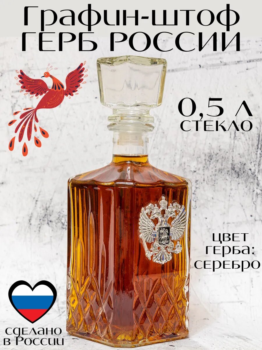Штоф для крепких напитков на 23 февраля