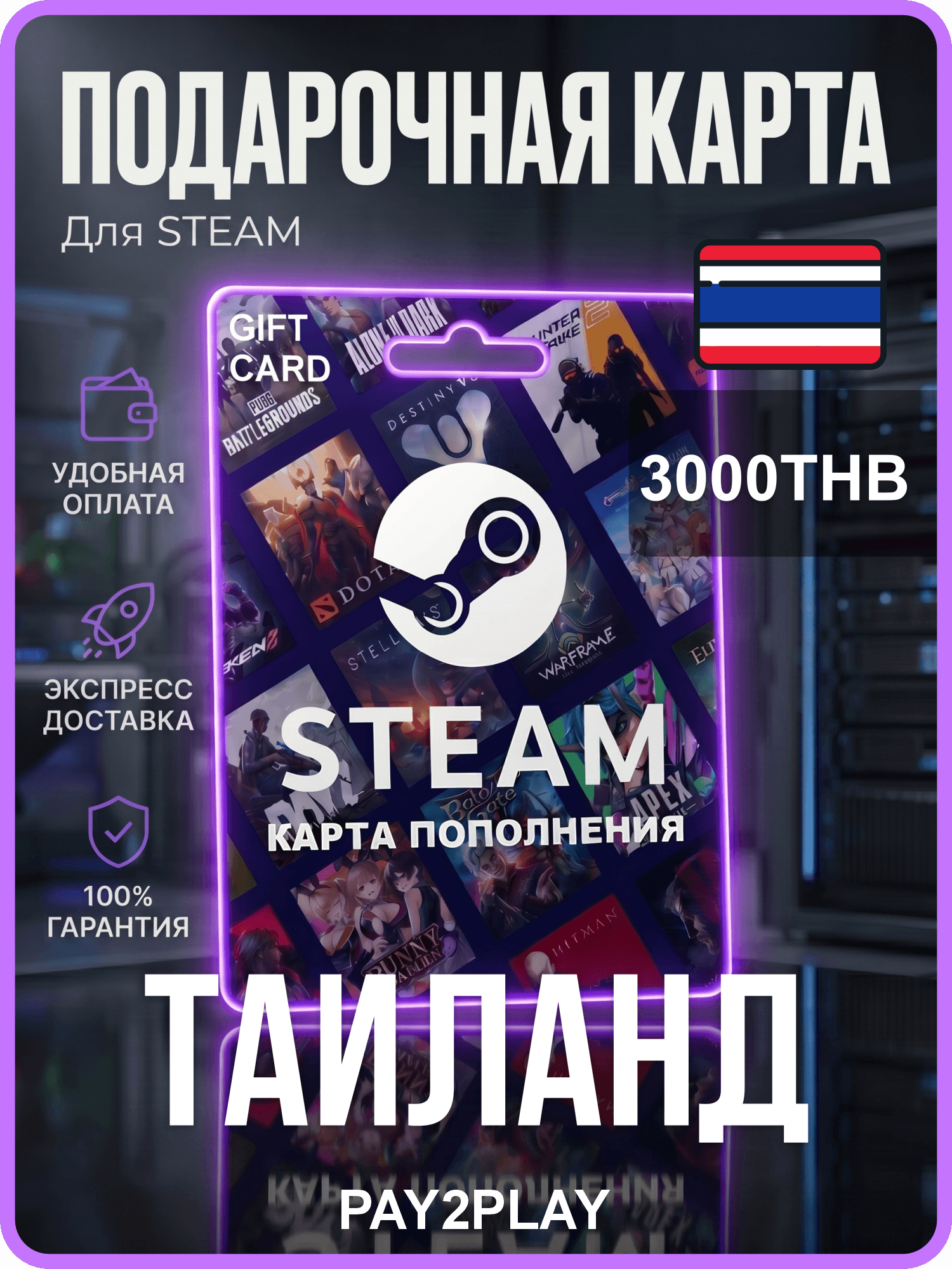 Подарочная карта Steam 3000 THB / Таиланд, Цифровой ключ / Steam Wallet Code Thailand 3000 THB