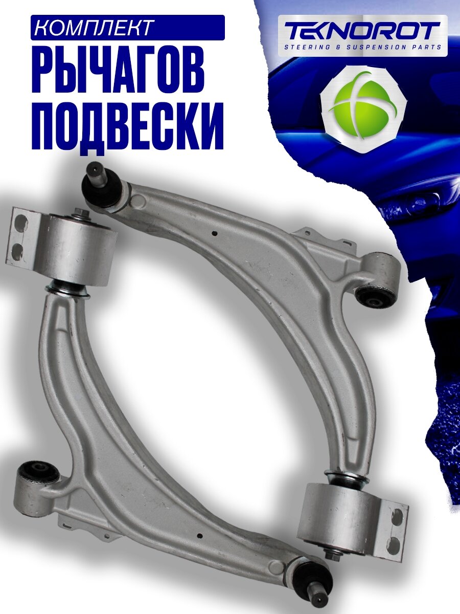 Комплект нижних рычагов передней подвески OPEL Zafira C