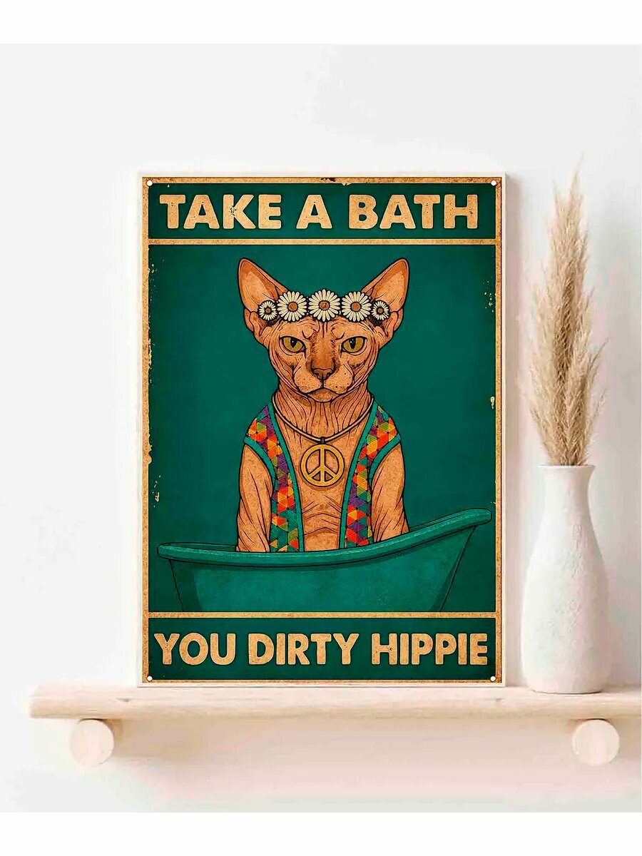 Донской сфинкс, Take a Bath You Dirty Hippie, Плакат 30x42с