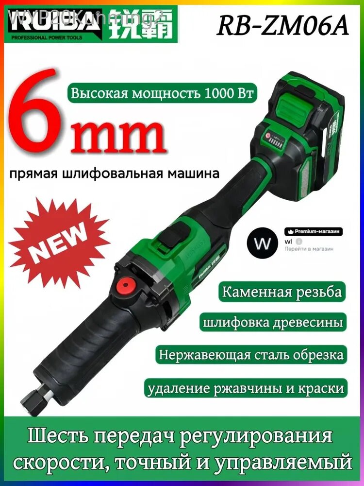 RUIBA RB-ZM06A Бесщеточная прямая шлифмашина , 1000Вт, регулировка скорости 8000-29000 об/мин, 6мм патрон, для шлифовки, полировки, гравировки