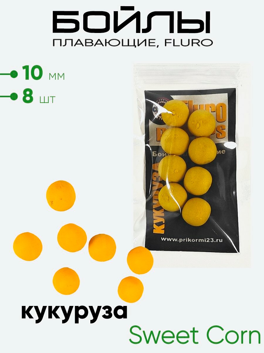 Бойлы плавающие 14мм Fluro