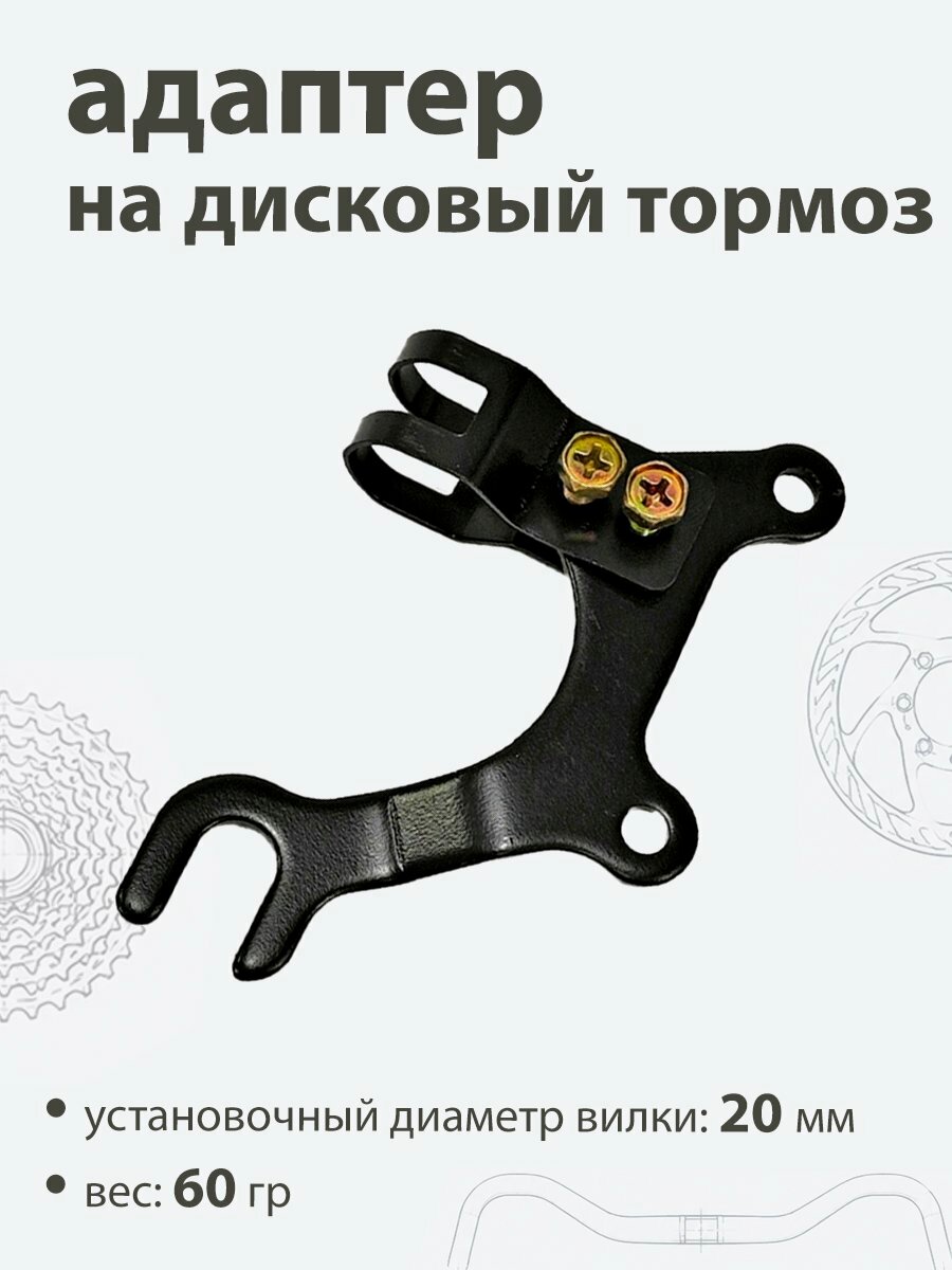 Переходник ободной/дисковый тормоз 20мм