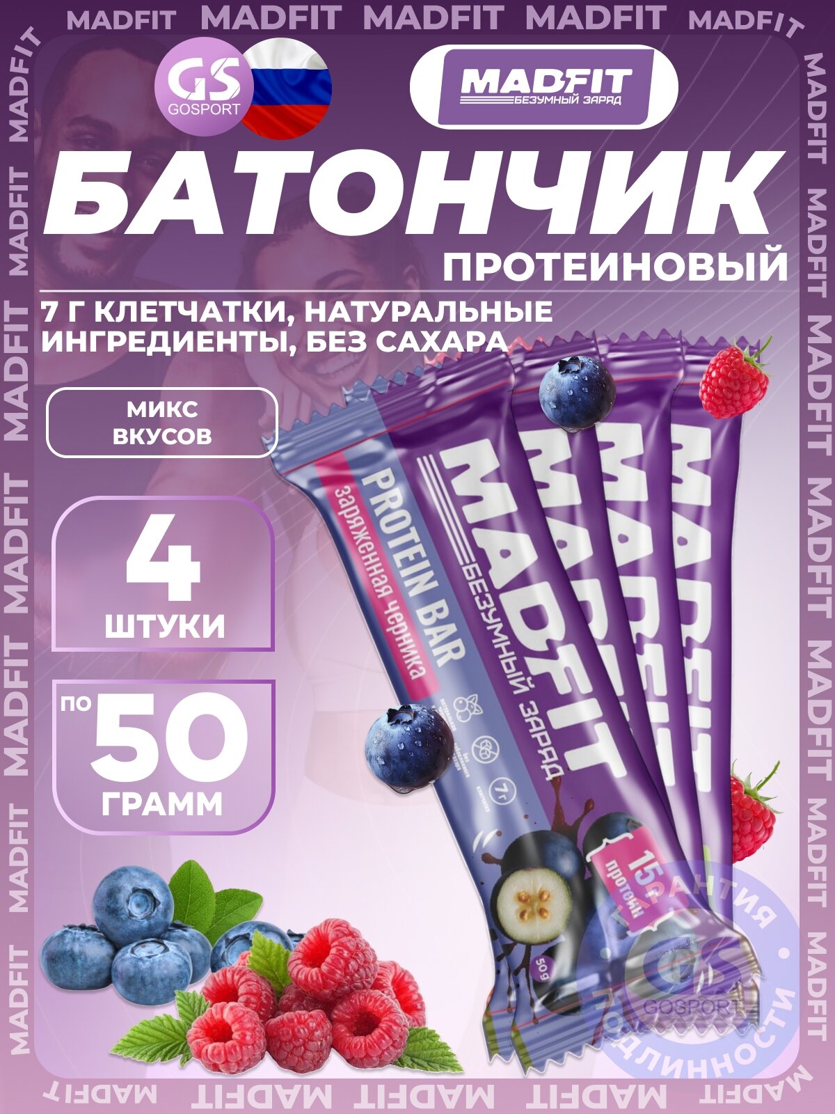 Протеиновый батончик MADFIT Батончик неглазированный Protein bar 4 x 50 г, Микс4