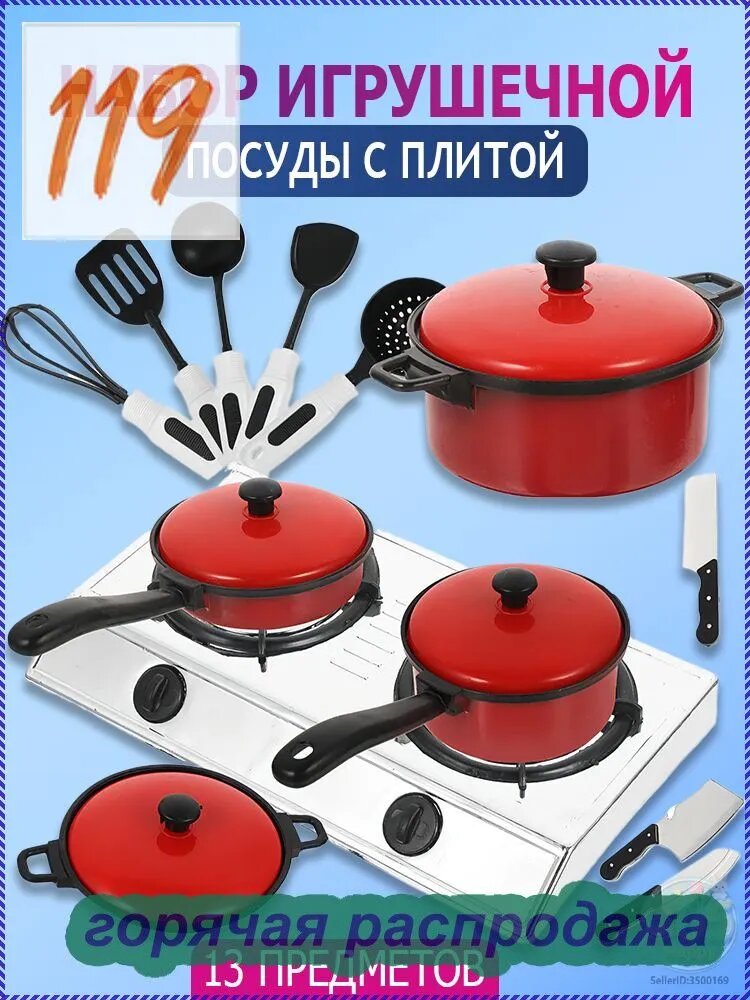 Детский игрушечный набор для кухни, 13 предметов, с кастрюлей и плитой, подарки для мальчиков и девочек, подходит для детей в возрасте 3-6 лет