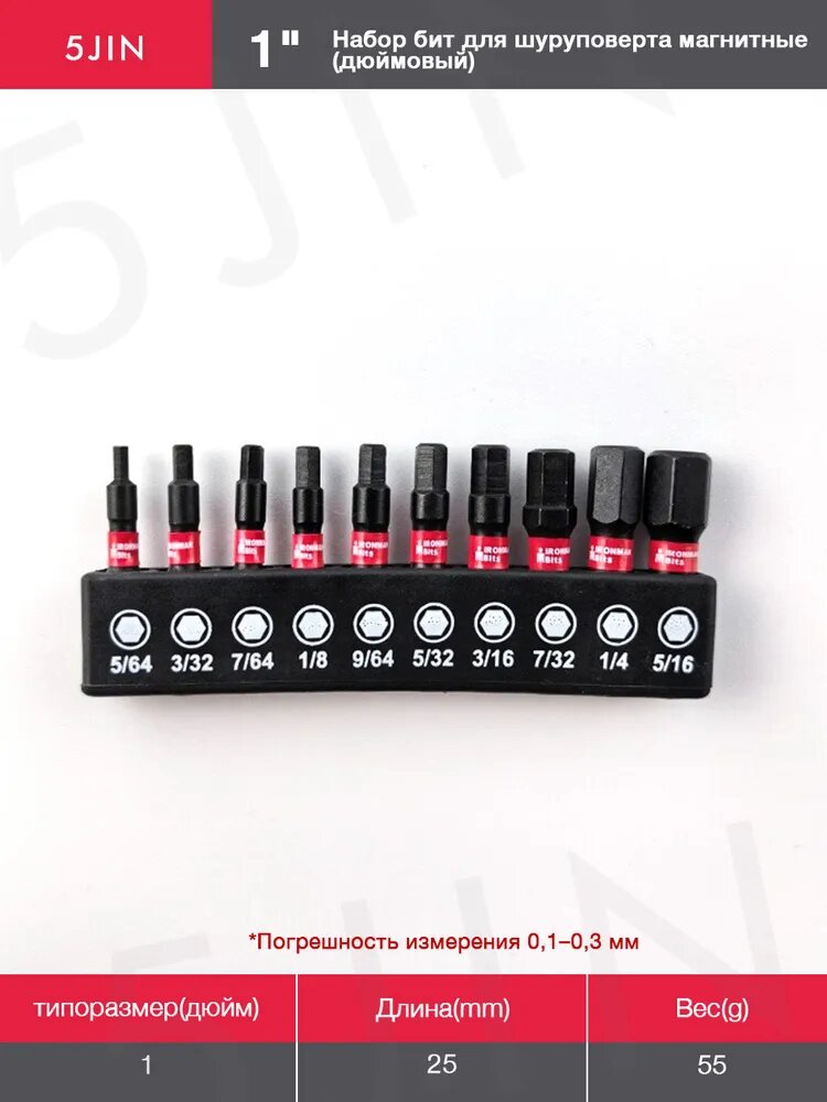 Набор магнитных бит HEX для шуруповерта, дюймовые, 1" (25 мм), 10 шт.