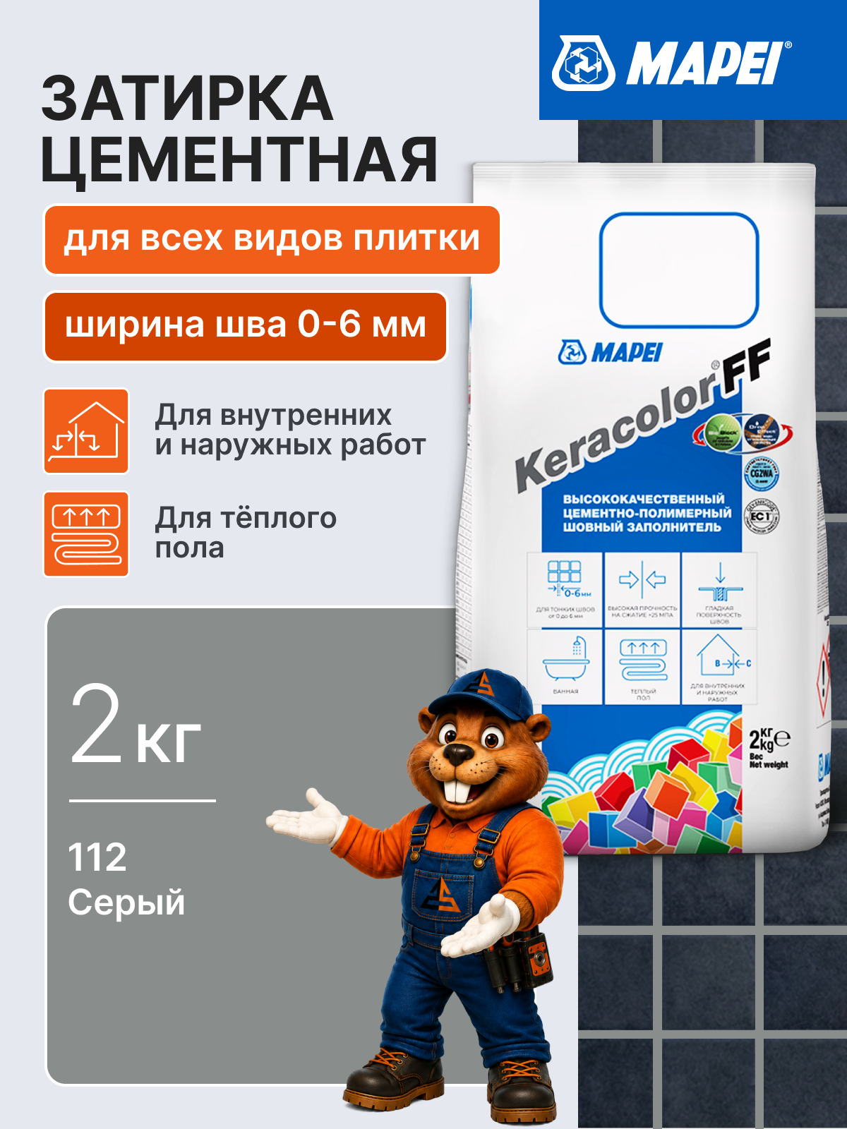 Затирка для плитки цементная MAPEI Keracolor FF, № 112, цвет Серый, 2 кг