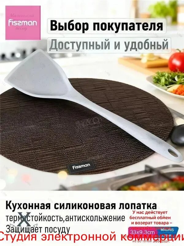 Лопатка кулинарная, длина 33.05 см