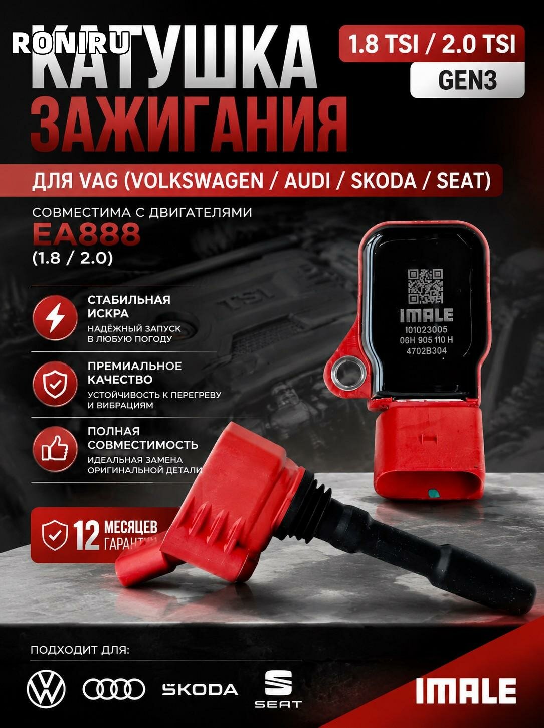 Катушка зажигания VAG 1.8 TSI/2.0 TSI GEN3 для Volkswagen Audi Skoda Seat — совместима с двигателями EA888 (1.8/2.0)