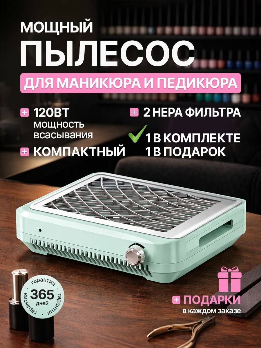 Настольный пылесос-вытяжка для маникюра и педикюра 120 Вт с двумя фильтрами для салона и дома, зеленый