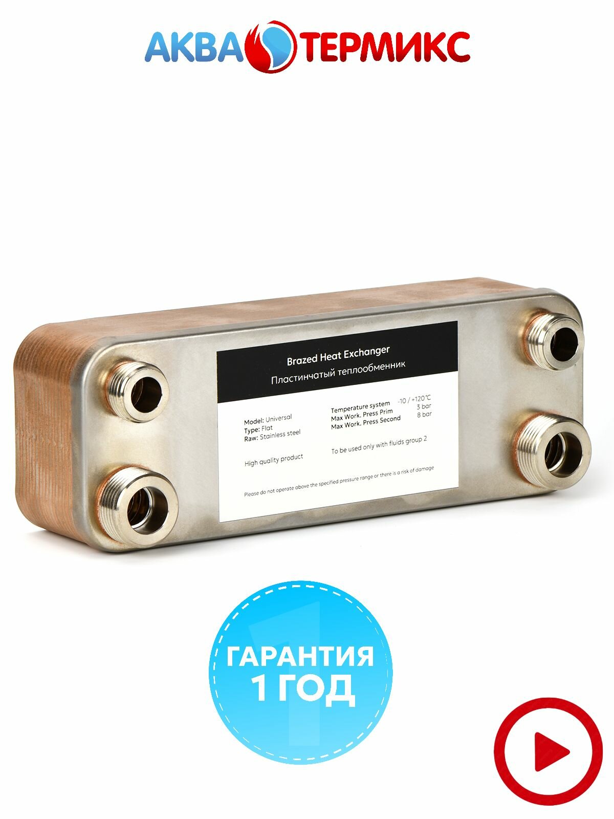 Теплообменник пластинчатый 20 пластин резьбовое подключение