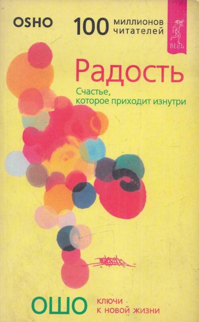 Радость. Счастье, которое приходит изнутри