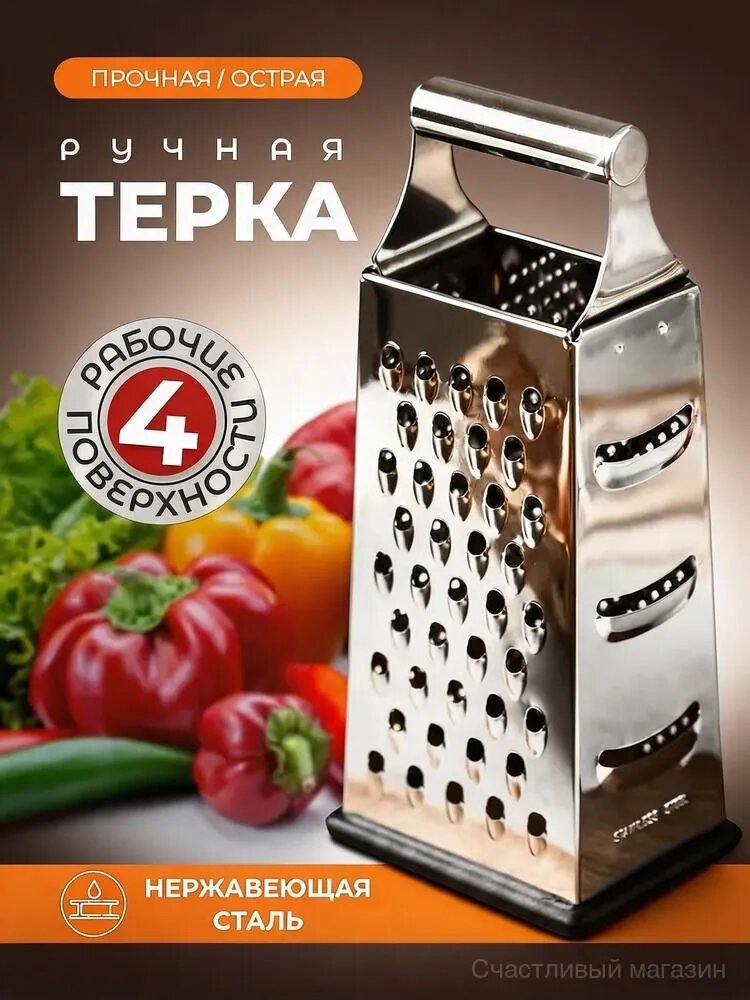 Ручная многофункциональная терка для овощей из нержавеющей стали, четырехгранная Счастливый магазин