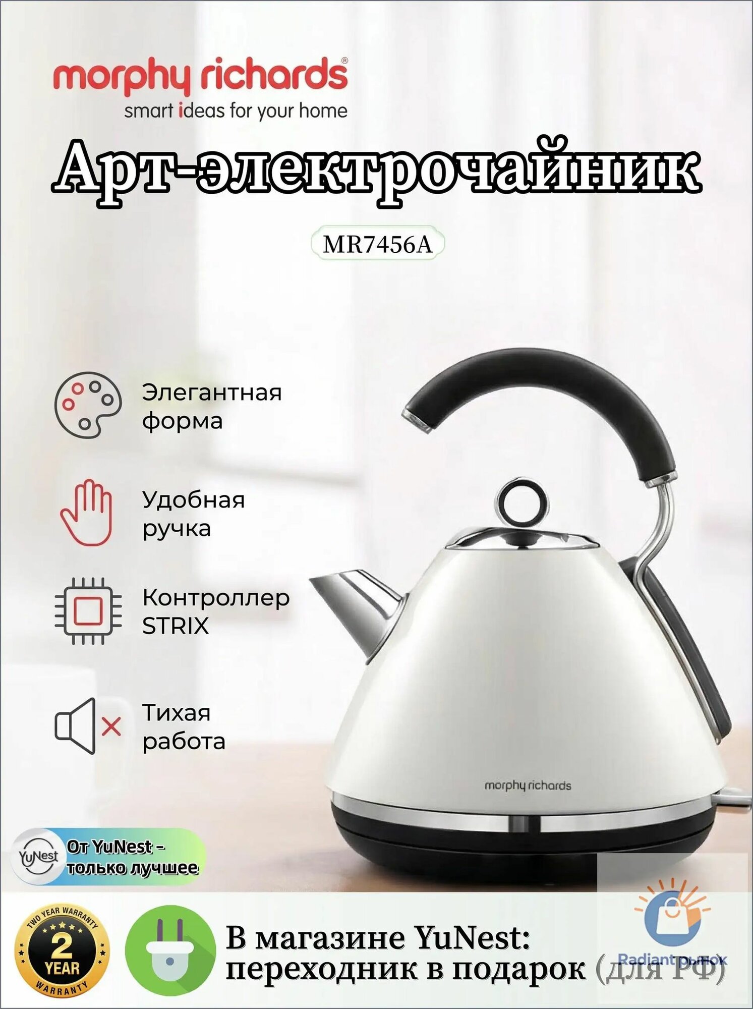 Morphy Richards Электрический чайник MR, слоновая кость