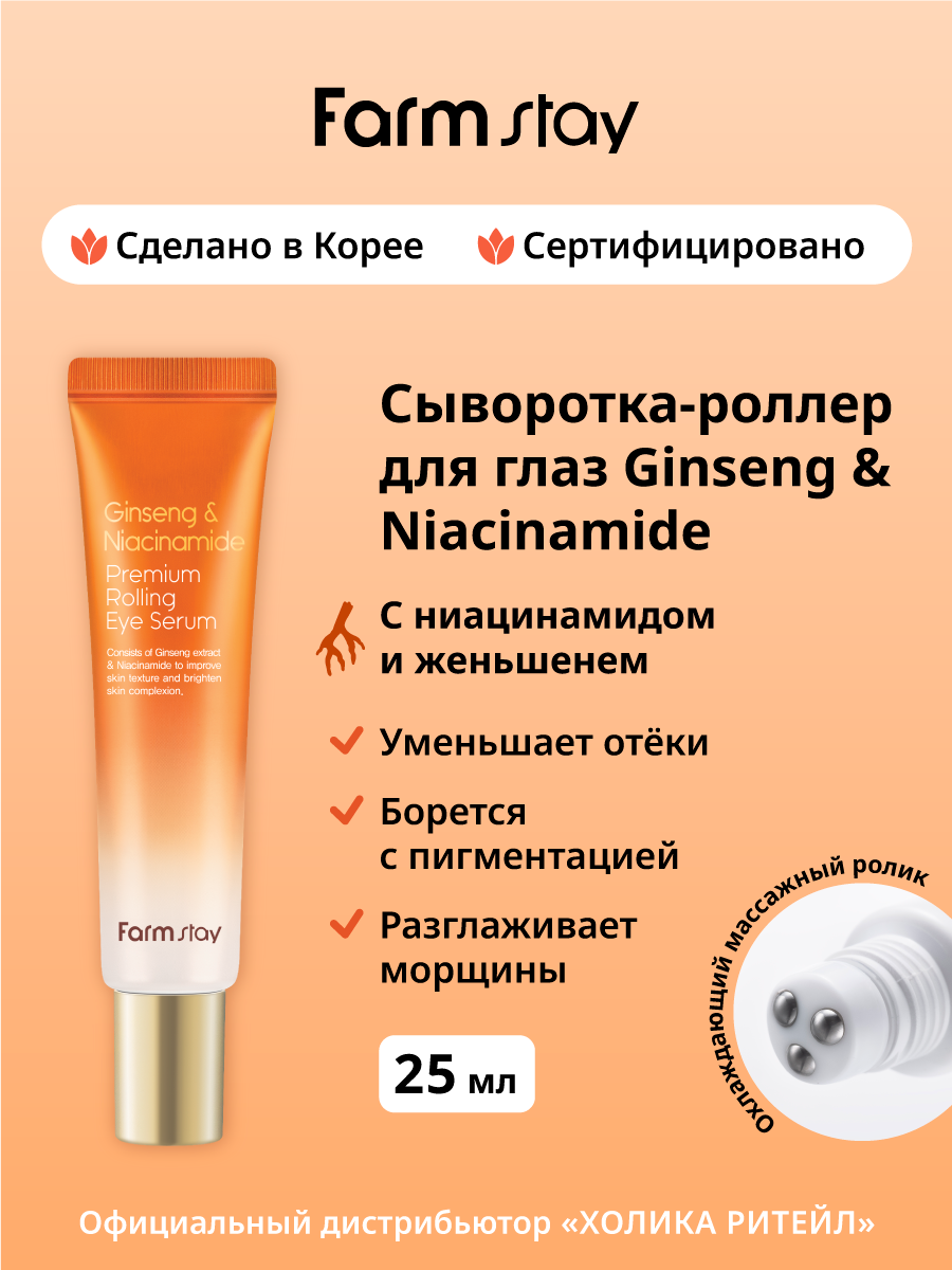 FarmStay Сыворотка-роллер для глаз c ниацинамидом и женьшенем Ginseng & Niacinamide Premium Rolling Eye Serum 25 мл