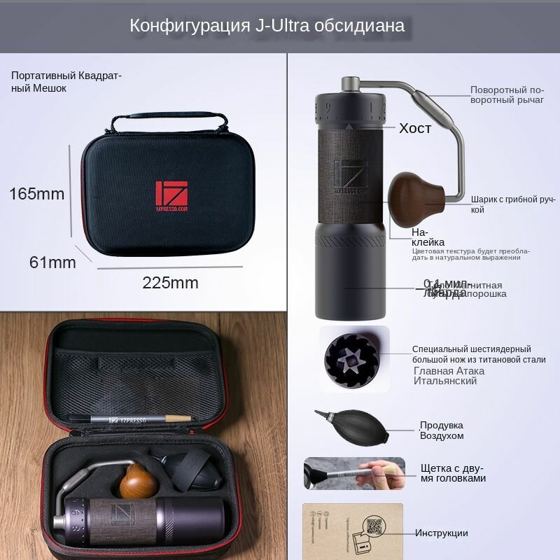1ZpressoJULTRA Ручная кофемолка