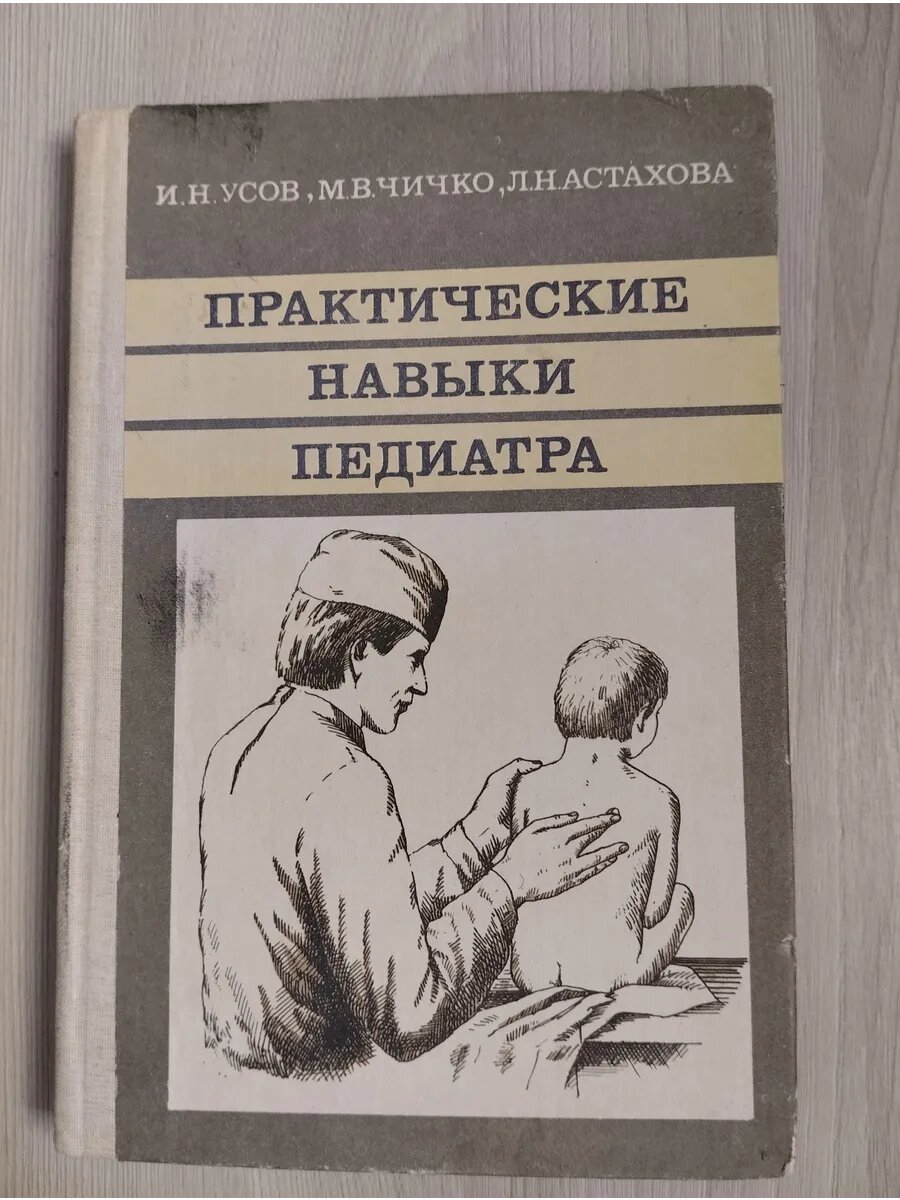 Практические навыки педиатра