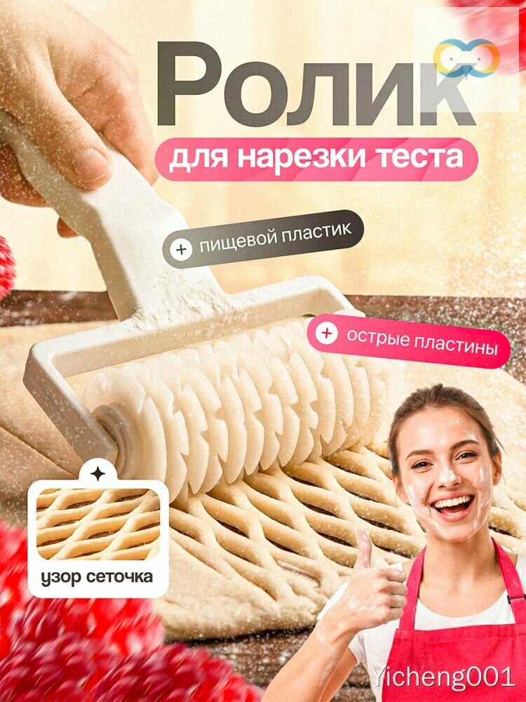 Кондитерский ролик для нарезки теста 25 см х 17 см, пищевой пластик, острые пластины, узор сеточка
