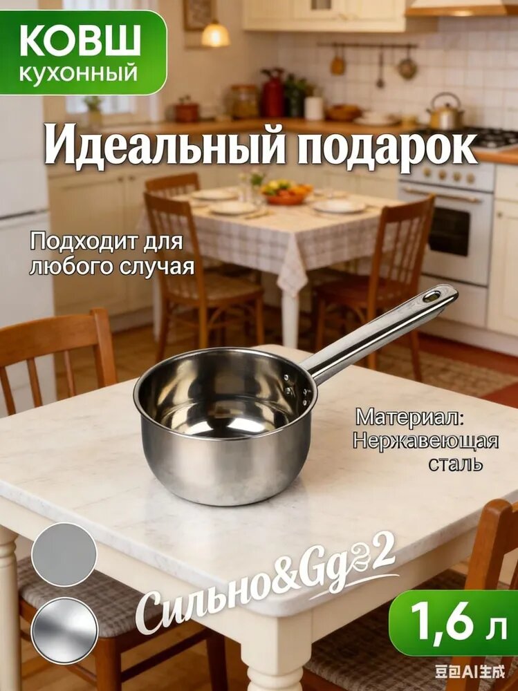 Ковш для полива; Практичный ковш объемом 1.6 литра; 1 шт, длина 30 см