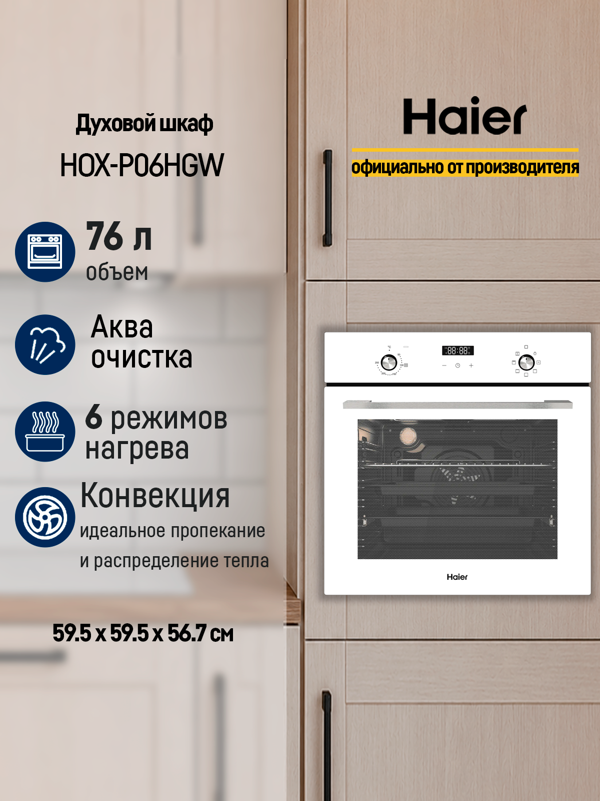 Электрический Духовой шкаф Haier HOX-P06HGW с грилем и конвекцией, белый