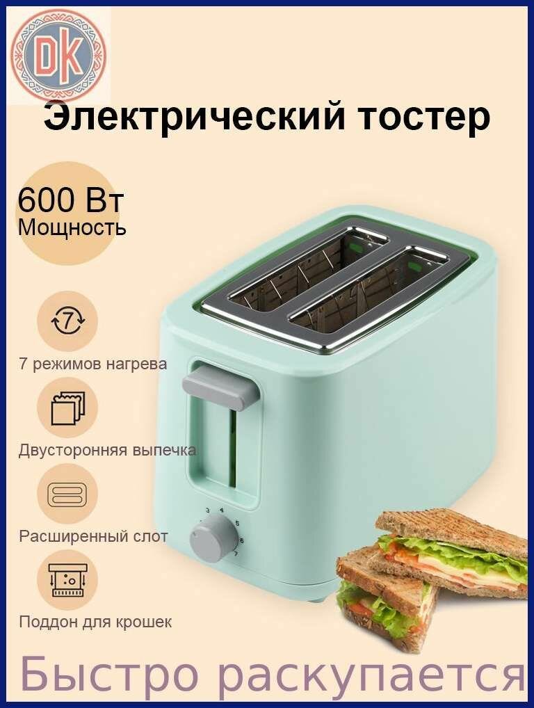 Тостер Электрический тостер мятный 600Вт, 7 режимов нагрева, быстрая выпечка 90 секунд, для приготовления сэндвичей и бургеров, двусторонняя выпечка, расширенный слот, поддон для крошек 600 Вт тостов - 2, бирюзовый