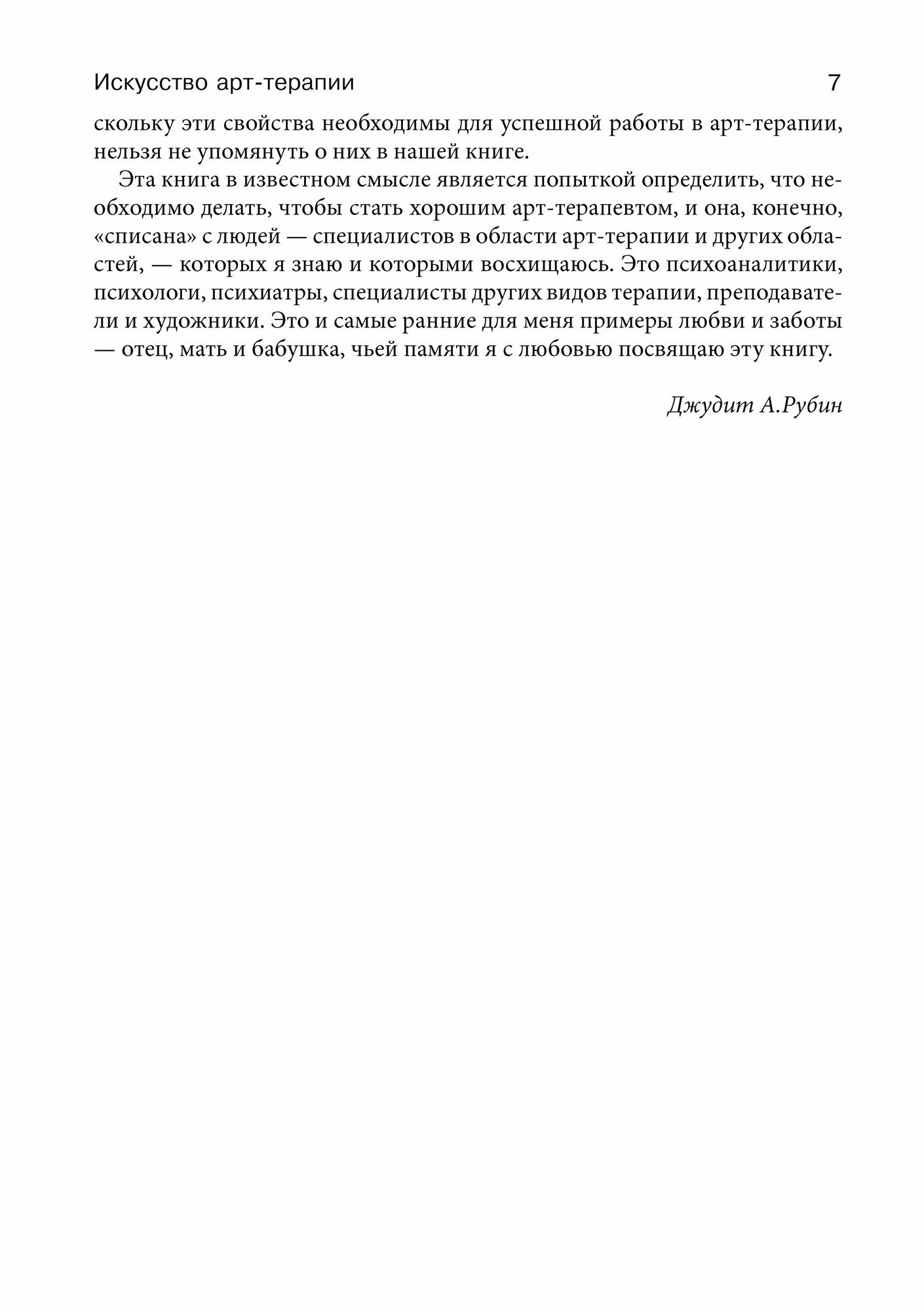 Искусство арт-терапии — фото 1