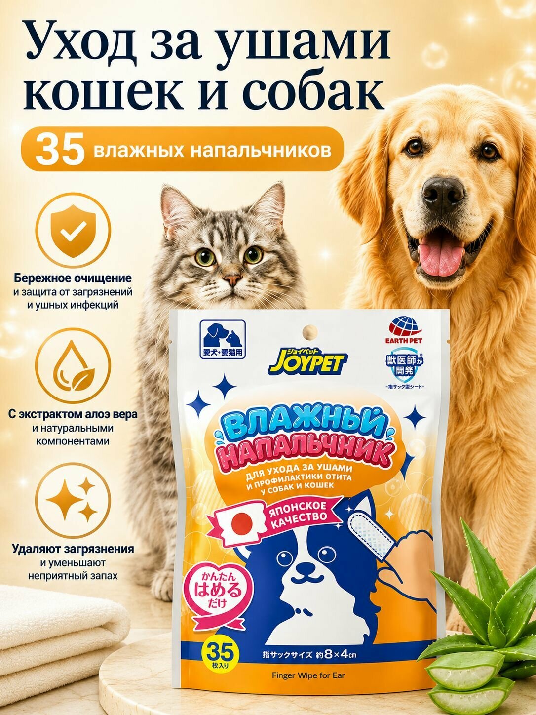 Анатомическая влажная салфетка напальчник Japan Premium Pet для ухода за ушами и профилактики отита у собак и кошек, 35 шт.