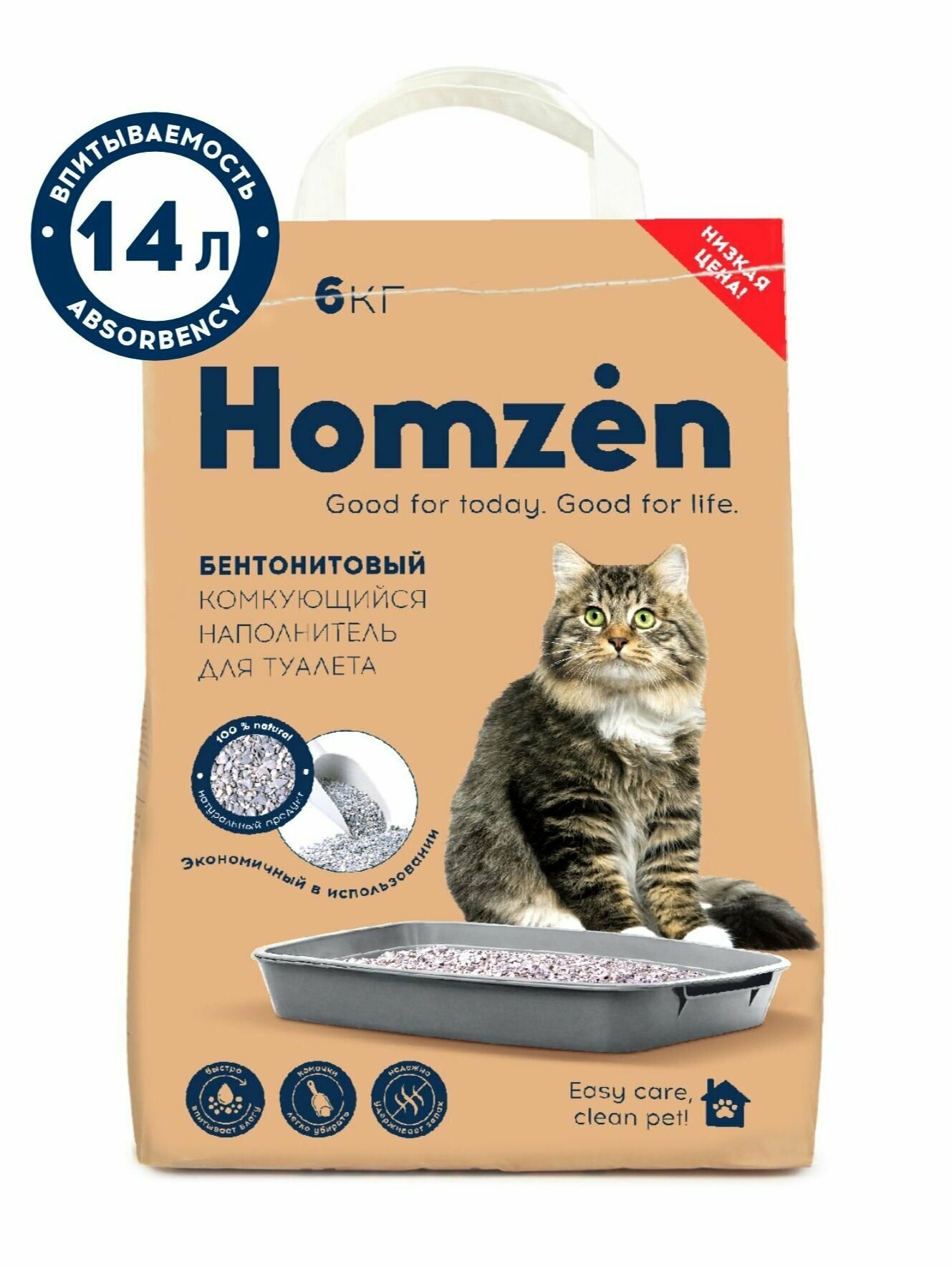 Наполнитель комкующийся, минеральный, Homzen без отдушки, 6кг - 14л