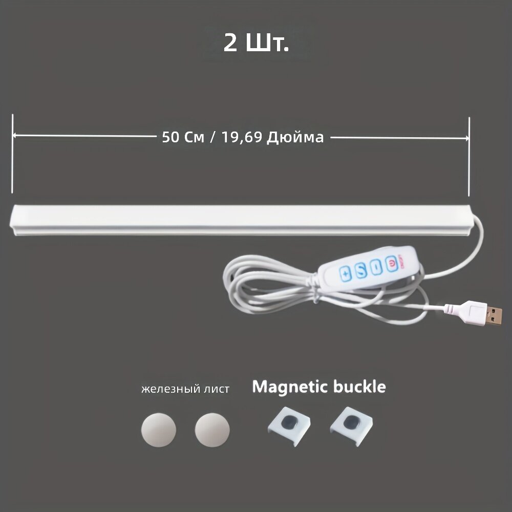 Светодиодный линейный светильник настенный, 2 шт, 50 см, USB, магнитное крепление, регулировка яркости, 3 цветовые температуры (3000K/4000K/6000K), вставка в розетку, для кухни, шкафа, полки, стола, ванной, гардероба