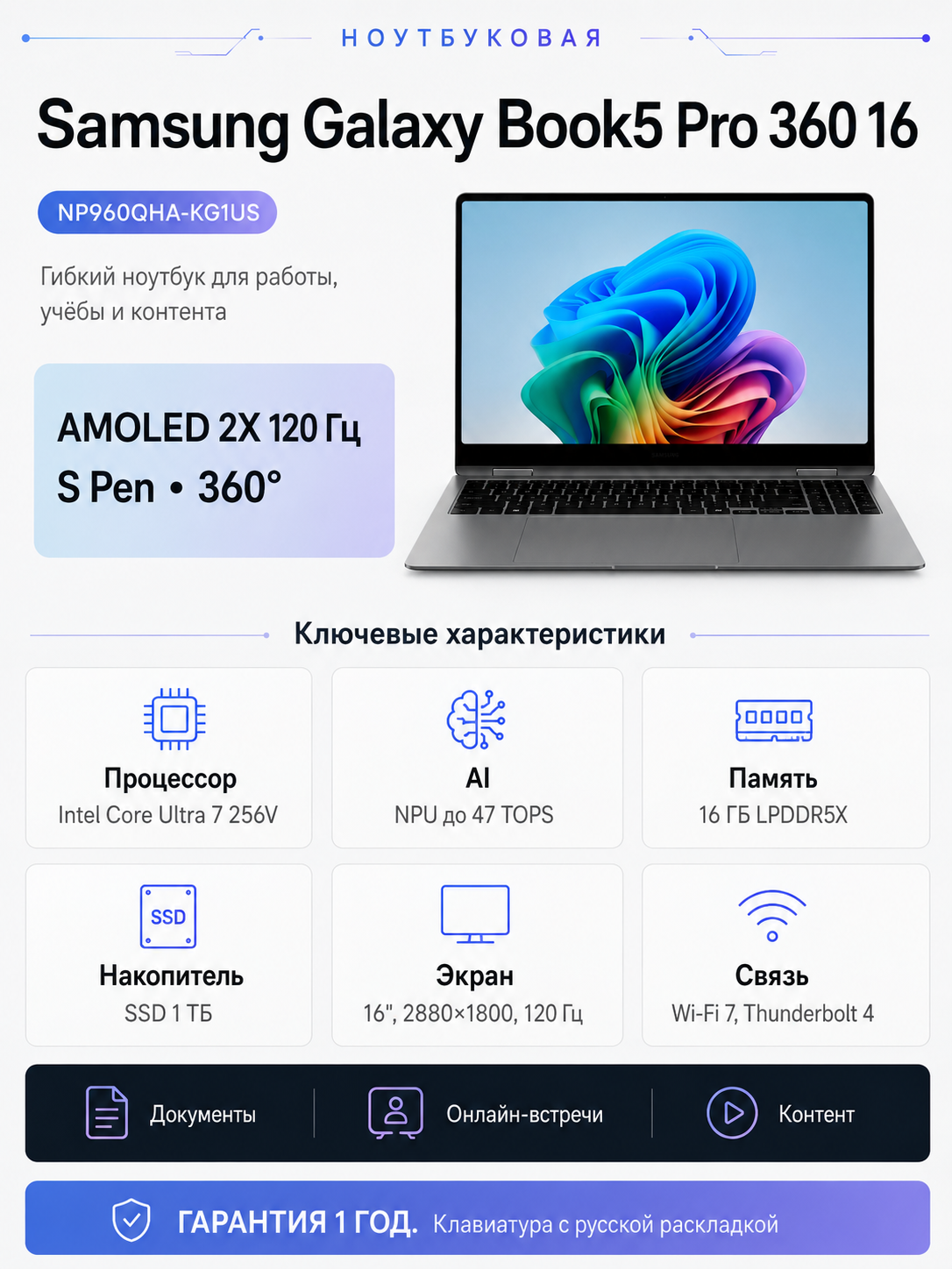 Премиум-ноутбук Samsung Galaxy Book 5 Pro 360 NP960QHA-KG1US (Ultra 7, 16 ГБ, 1 ТБ SSD, 2.8K Touch, Arc 8 ГБ) Серый