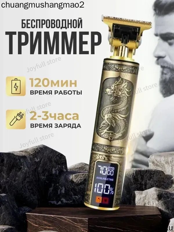 Триммер для бороды и усов электробритва для окантовки и моделирования, кол-во насадок 4
