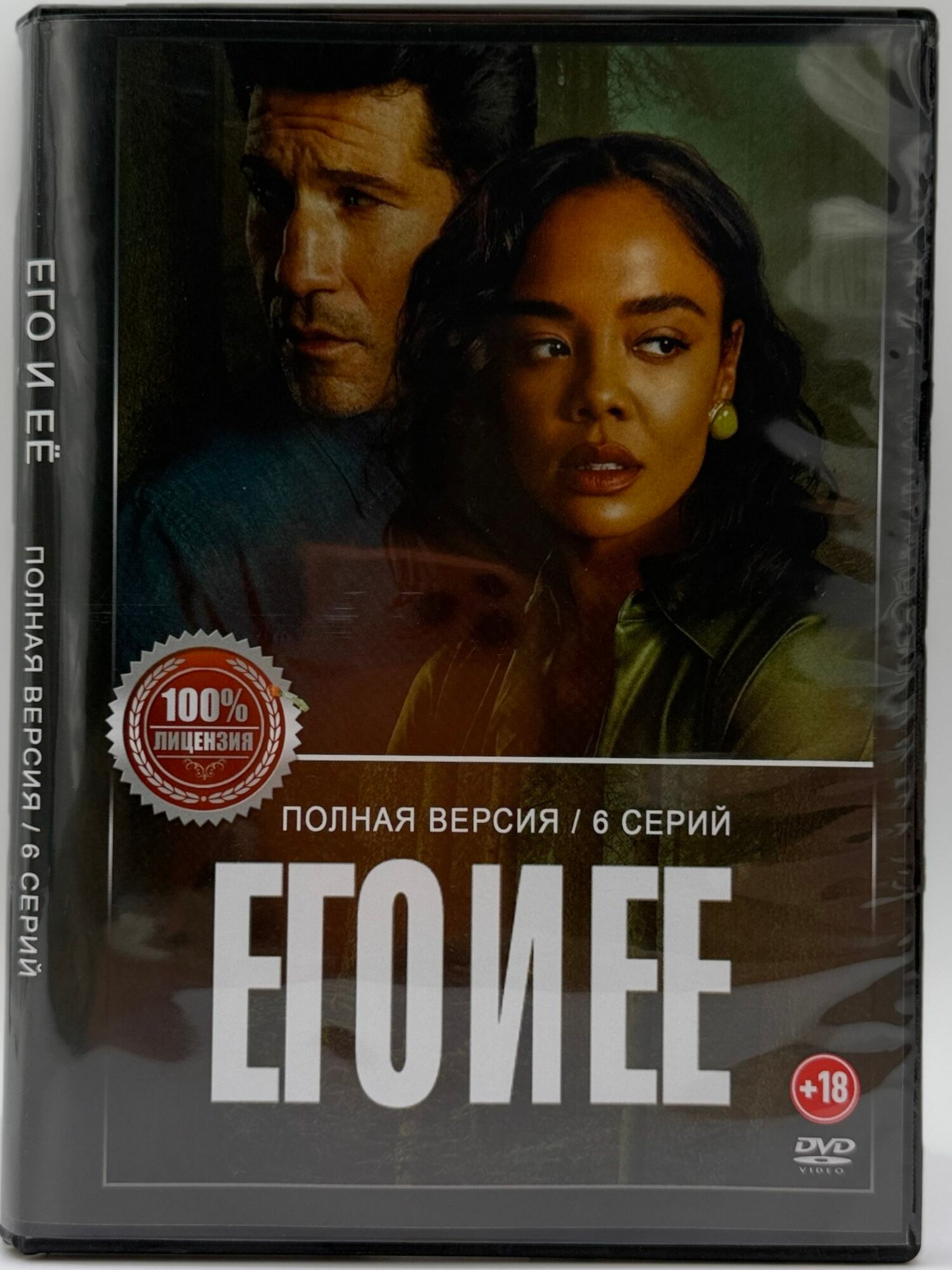 Его и её. Полная версия / 6 серий. DVD диск