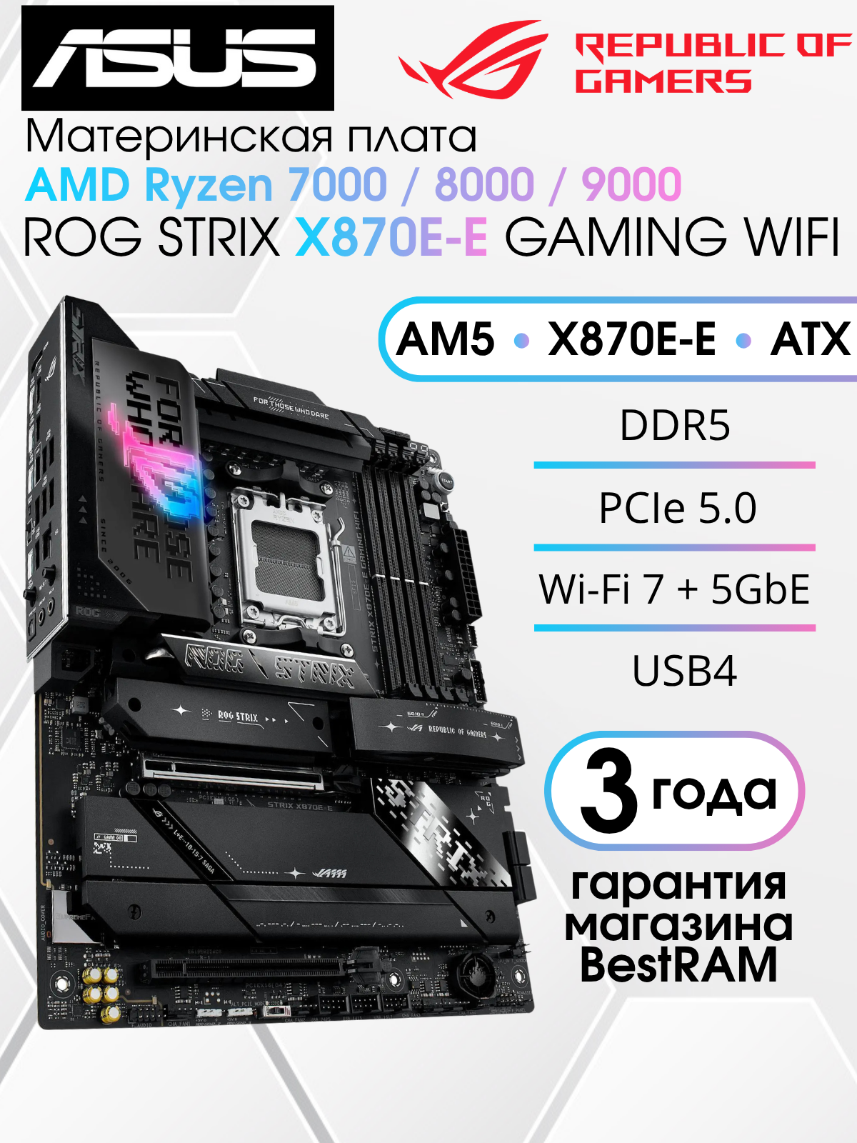 Материнская плата ASUS ROG STRIX X870E-E GAMING WIFI, ATX, AMD AM5, DDR5