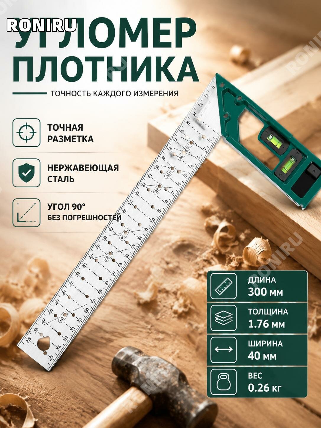 Угольник столярный Тосен300 мм для разметки и сверления,90 градусов