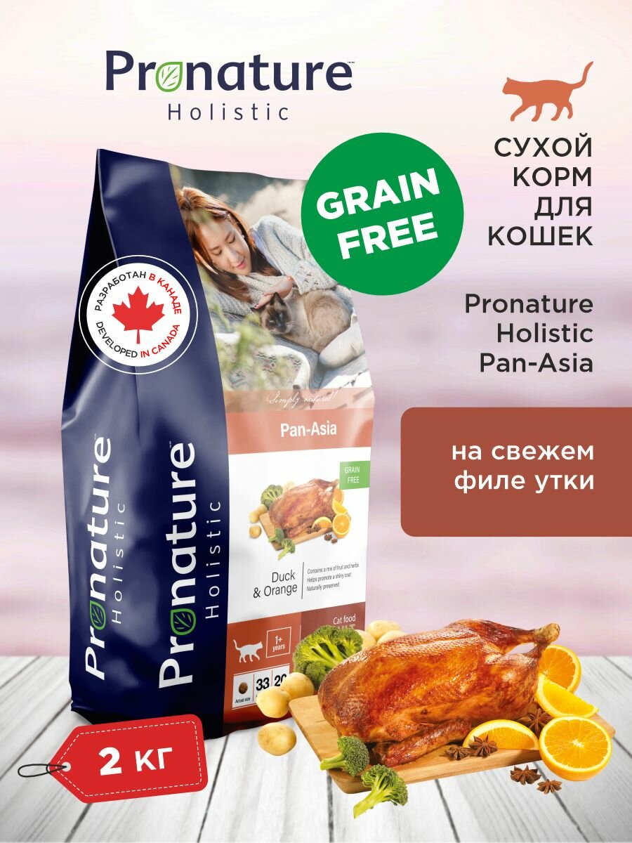 Корм для кошек сухой Pronature Holistic Pan-Asia Grain Free беззерновой на утке с апельсином, 2кг