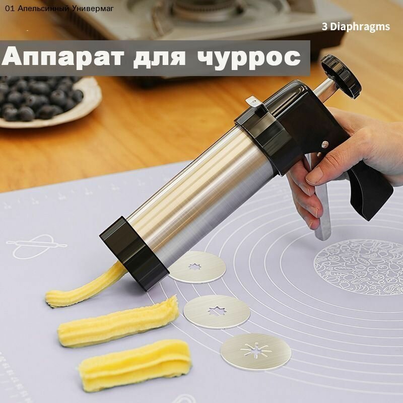 Аппарат для пончиков Аппарат для чуррос, черный матовый