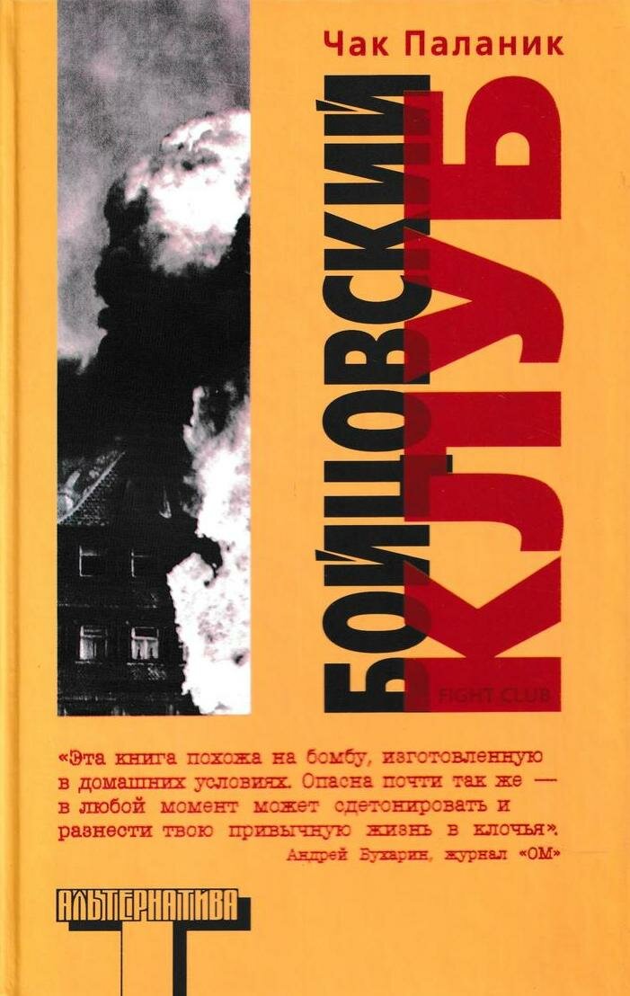 Бойцовский клуб