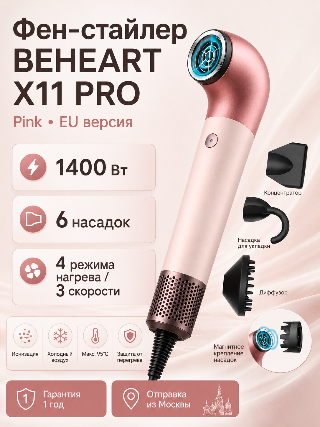 Фен для волос Beheart X11 PRO, 6 насадок, ионизация, розовый