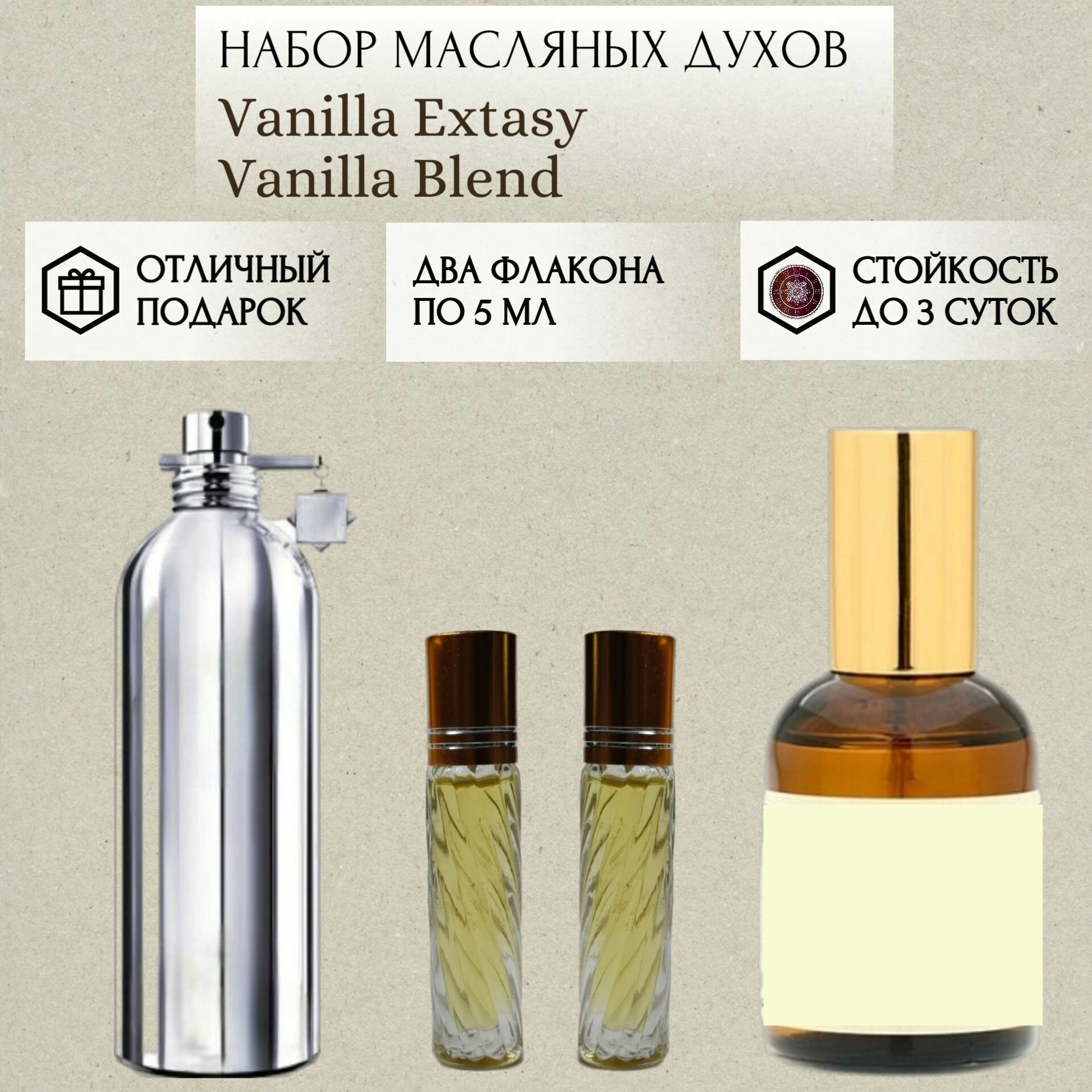 Perfum Secrets; Духи масляные Vanilla Extasy Vanilla Blend; Ванилла Экстази Ванилла Бленд роликовый флакон 5 мл 2 шт