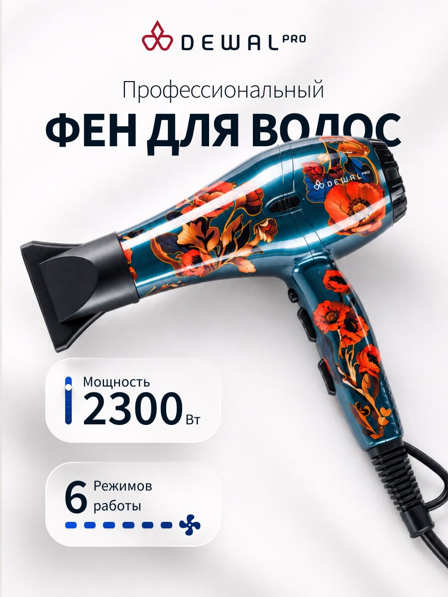 Фен для волос профессиональный из лимитированной коллекции DEWAL PRO TORNADO Русские сказки 03-8010 RUS, 2300Вт