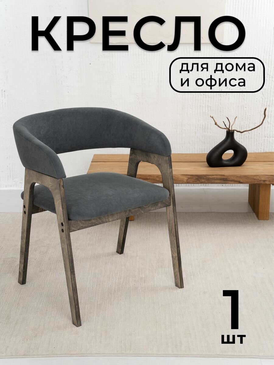 Стул кресло мягкий деревянный