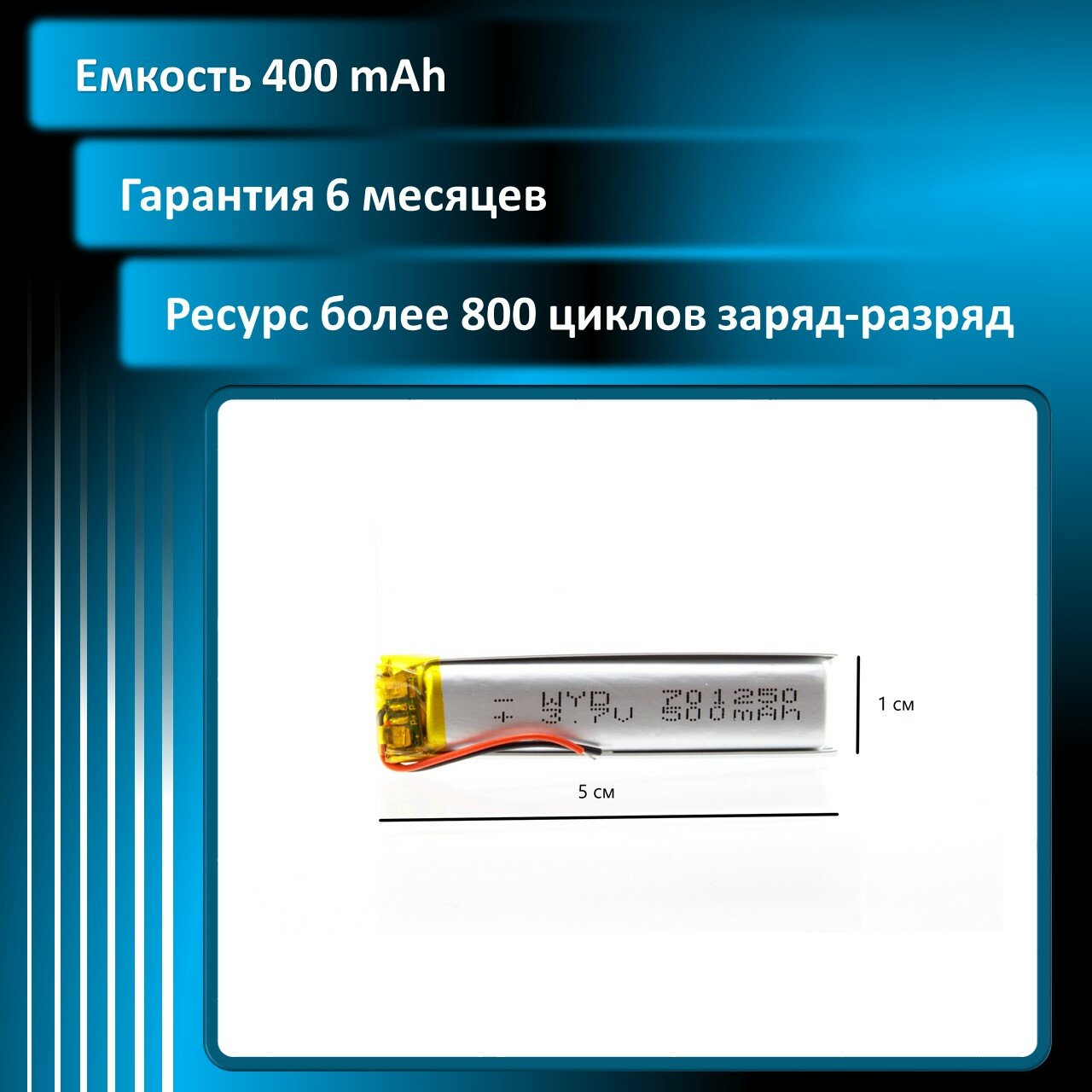 Аккумулятор универсальный 701250 (7*12*50 мм) 500 mAh