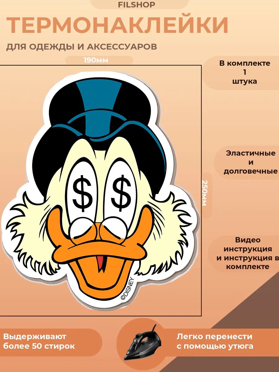 Термонаклейка на одежду Скрудж Макдак