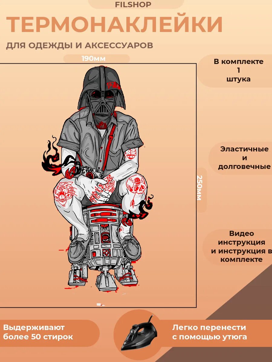 Термонаклейка на одежду дарт Вейдер человек арт