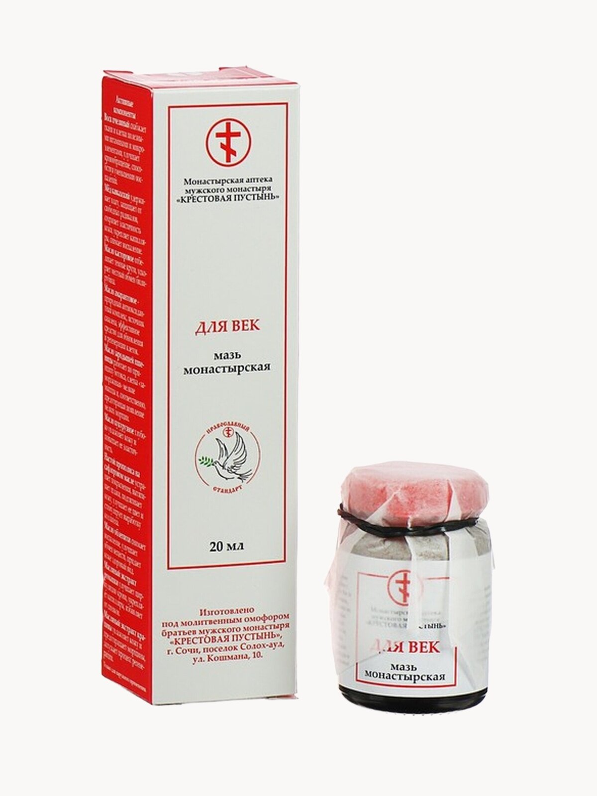 Монастырская мазь Бизорюк "Для век", для всех типов кожи, 20мл