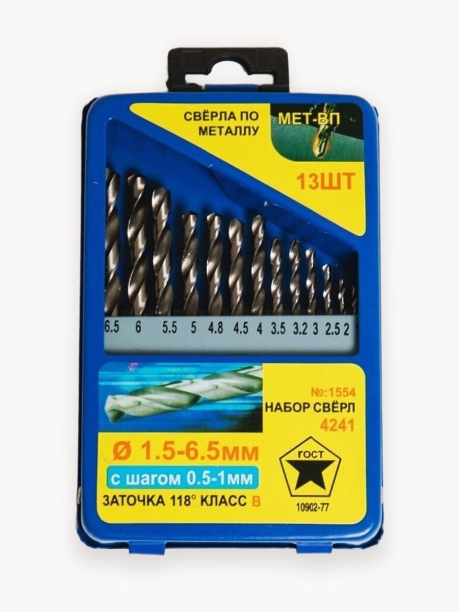 Набор сверл по металлу 13 шт с шагом 0,5-1 мм заточка 118 градусов класс В