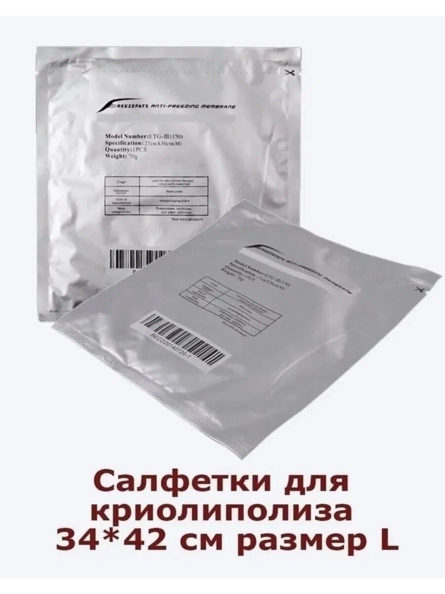 Салфетка для криолиполиза L (34х42) 10 шт.