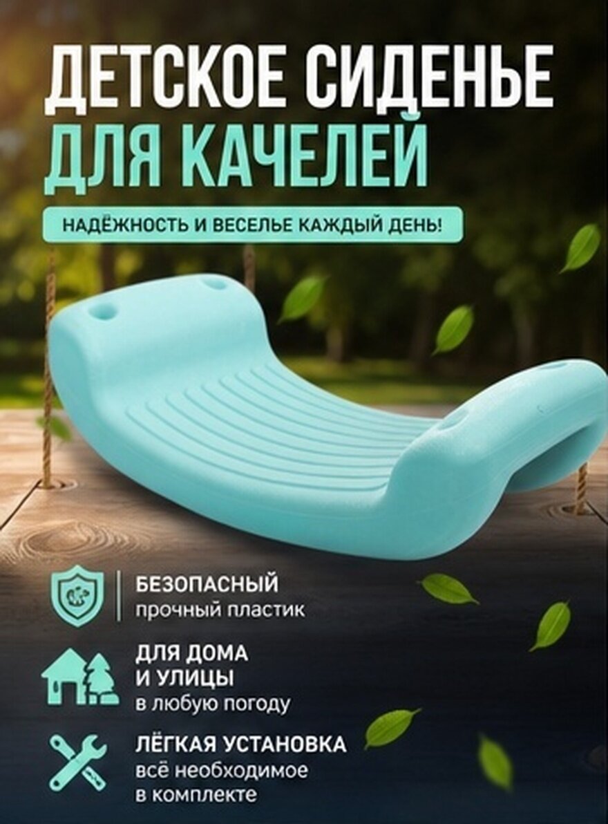 Детское Качалка Сиденье Из Пластика Для Уличных Игрушек Размер 41.00X16.00X6.00Cm Синего Цвета