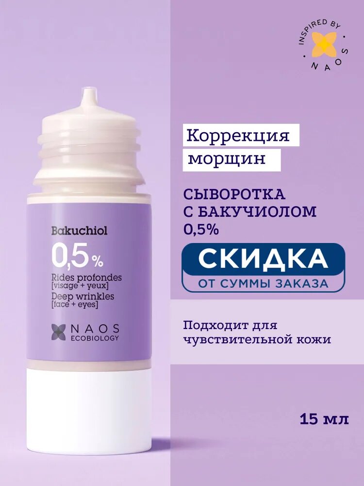 Etat Pur Сыворотка с бакучиолом 0,5%, 15 мл
