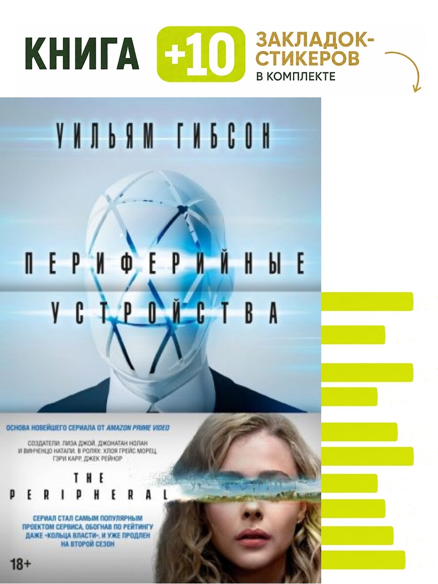 Периферийные устройства. Комплект: книга + 10 закладок-стикеров